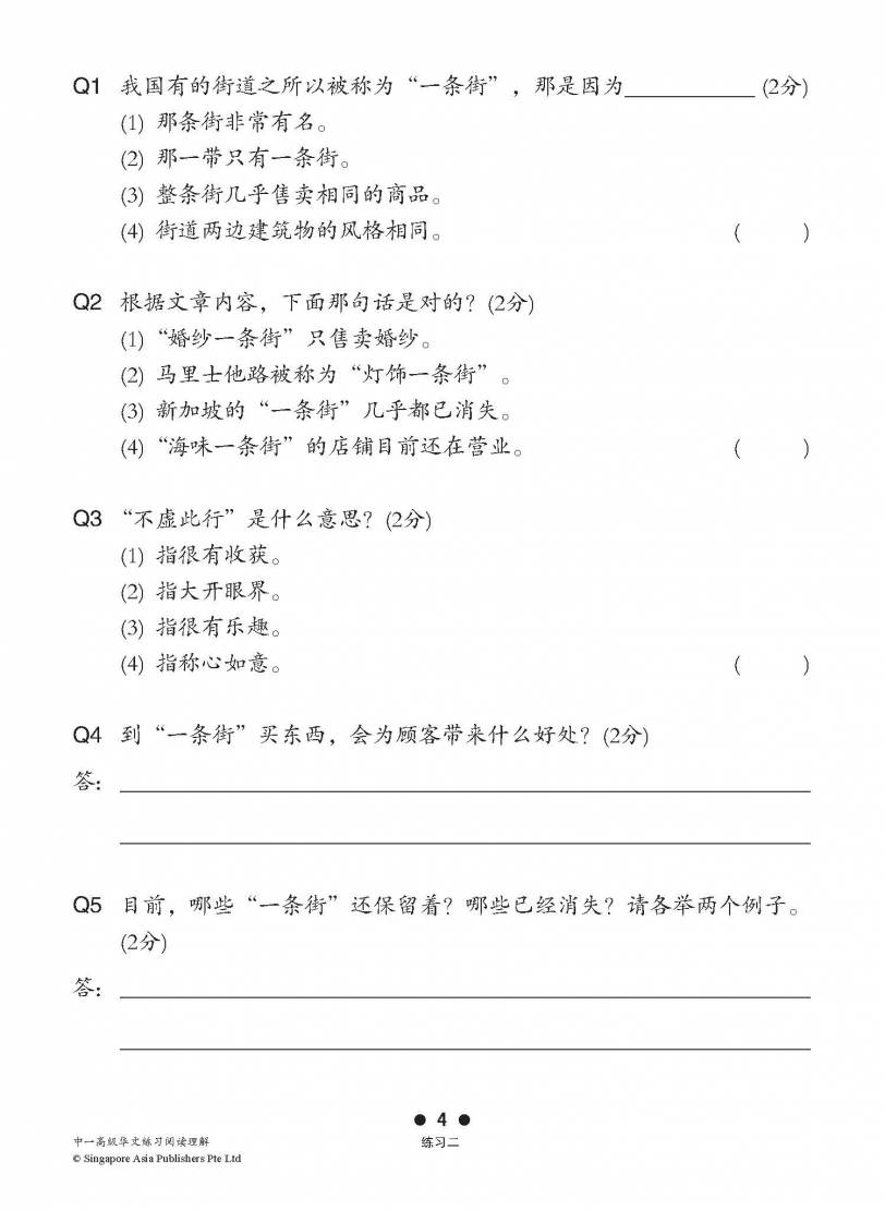 中一高级华文阅读理解 Higher Chinese Reading Comprehension for Secondary One