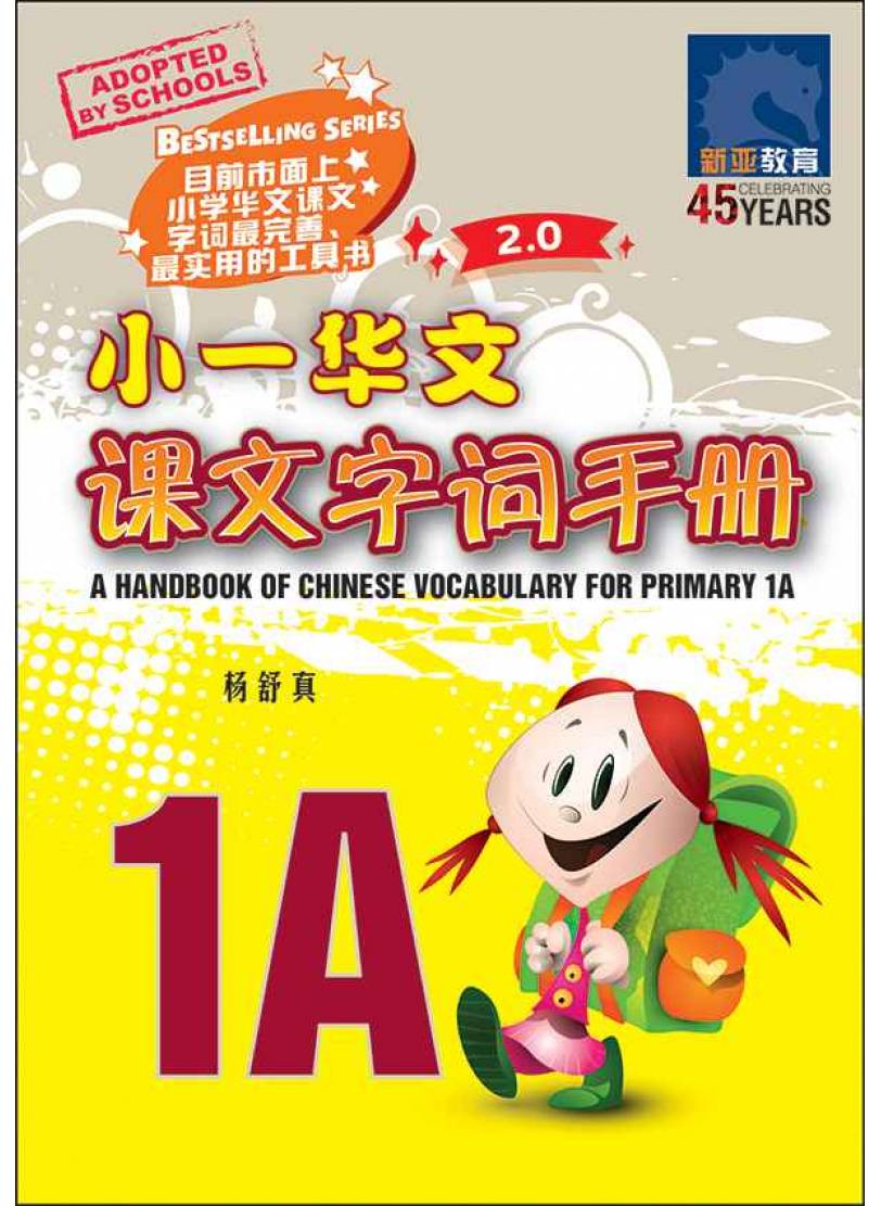 A Handbook of Chinese Vocabulary For Primary 1A