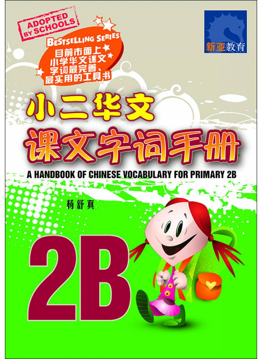 A Handbook of Chinese Vocabulary For Primary 2B